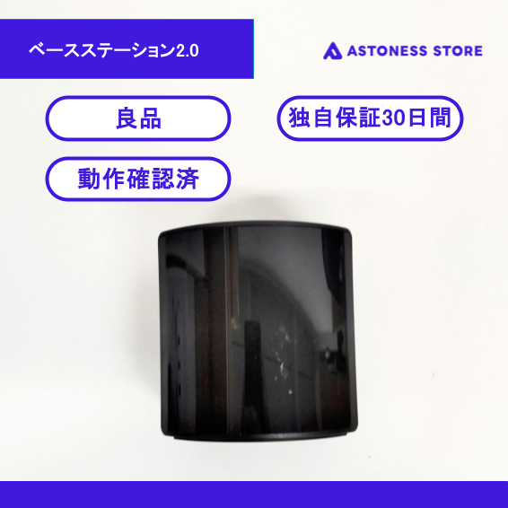 （中古）SteamVR Base Station 2.0 （1個） – アストネスストア